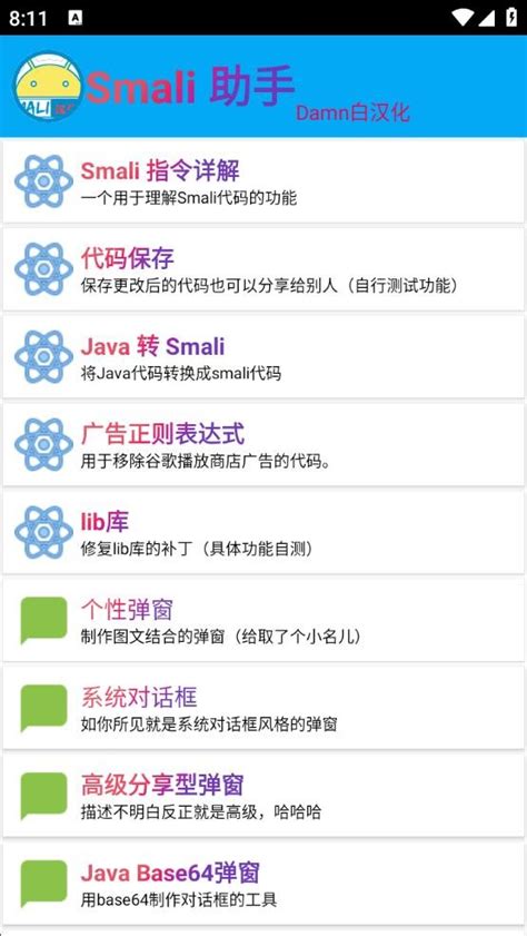 Smali Helper助手下载 Smali Helper最新版弹窗工具下载v58 安卓汉化版 9663安卓网