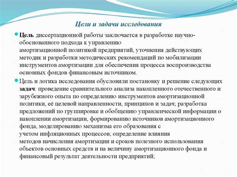 Амортизационная политика организации, учет амортизации и анализ ...
