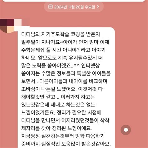 디디 엄마표 책육아°자기주도학습 영상은 일반고 기준이구요 특목고는 초4부터 선행시작 중3때 미적분ㆍ극한 끝낼수 있으면