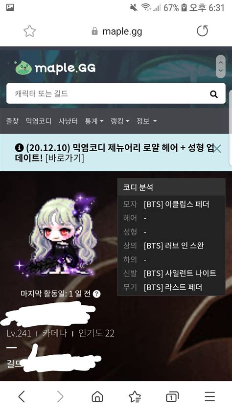 메이플스토리 인벤 코디 한거 보고 가 메이플스토리 인벤 자유게시판 구