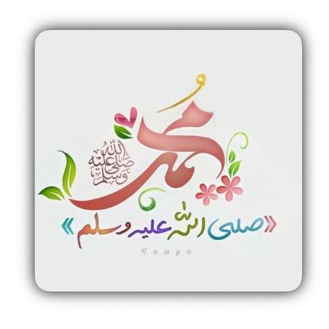 🌹 صَلَّی اللہُ عَلَیْهِ وَآلِهِ وَسَلَّمْ 🌹 🌹 صَلَّی اللہُ عَلَیْهِ