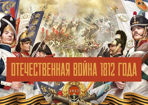 Отечественная война 1812 года Научная библиотека им М Горького
