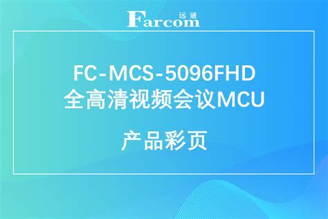 帮助中心 摄像机产品彩页 全向麦克风操作手册 Usb采集卡资料下载 摄像机控制键盘常见问题第4页farcom远通 Yuantong远通
