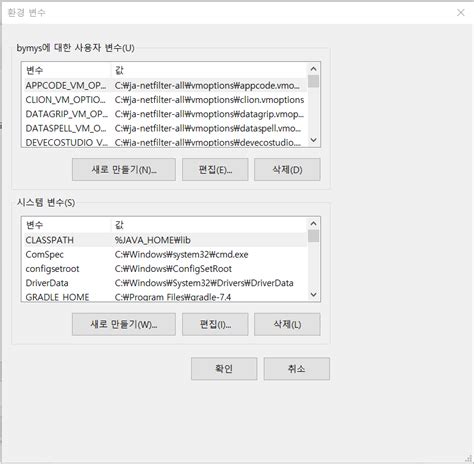 Java 환경변수 설정하기