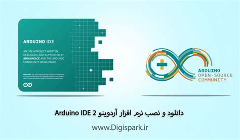 دانلود و نصب نرم افزار آردوینو IDE Arduino دیجی اسپارک