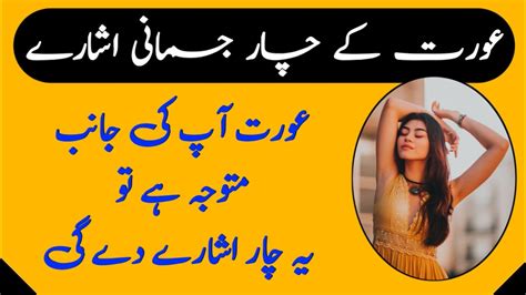 4 Jismani Ishare Aurat Aap Ki Janib Mutawajo Hai Rukhsar Urdu YouTube