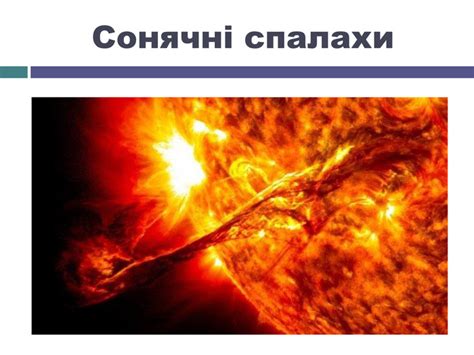 Презентація до уроку Сонце