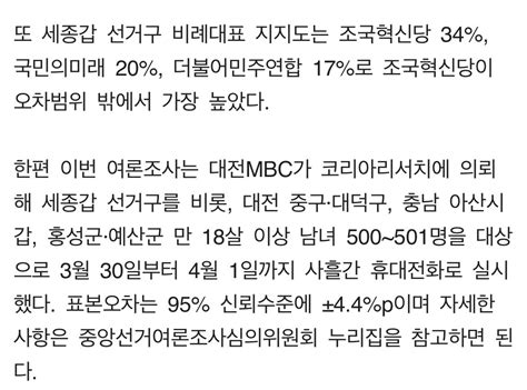 대전mbc 코리아리서치인터내셔널 새미래 김종민 46 국힘 류제화 30 정치시사 에펨코리아