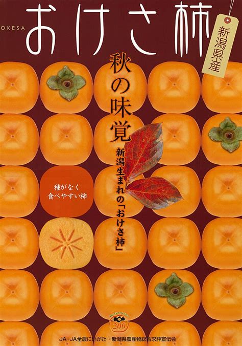 【楽天市場】★秋の感謝祭★【送料無料】期間限定大特価！新潟県産 おけさ柿 秀品 約66kg Lサイズ：美味しいもの鮮果 秋 広告