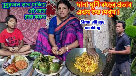 ঝড় বৃষ্টি শুরু হয়েছে কি পরিস্থিতি এখন আমাদের দানা ঝড় আসার আগে