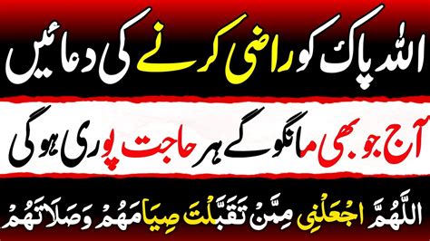 Allah Paak Ko Razi Karne Ki Duain Jo Bhi Mango Ge Milega Powerful Wazifa For Wealth YouTube
