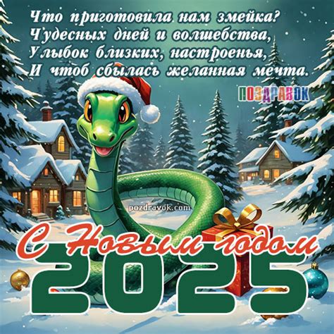 Новогодние открытки с годом Змеи 2025