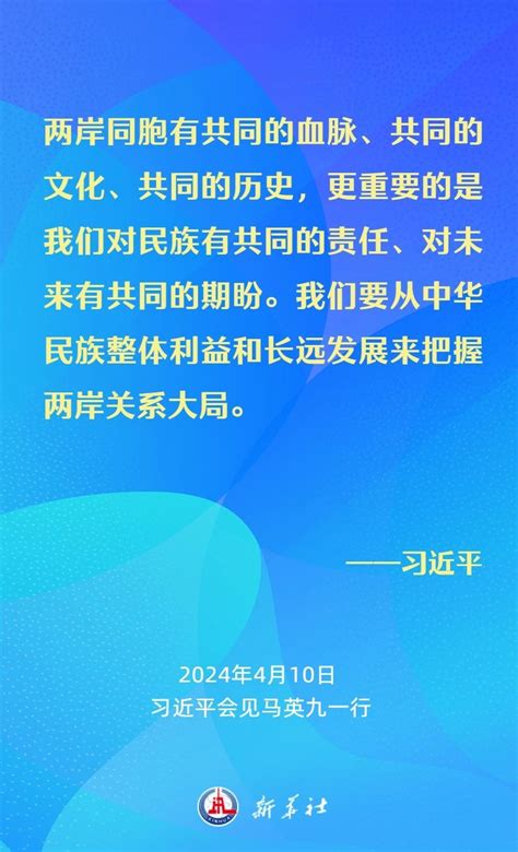 金句海报习近平：要从中华民族整体利益和长远发展来把握两岸关系大局 湖南学习