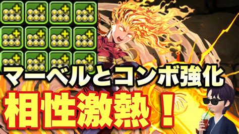 【パズドラ】キャプテンマーベルと、コンボ強化覚醒の相性の良さを数字で解説【キャプテンマーベル】元パズバト全国1位ノッチャが老眼に負けず頑張る