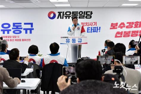 인천 계양을 출마선언하는 유동규 노컷뉴스