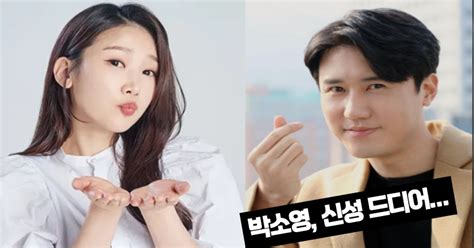 첫 만남부터 결혼 생각 결심하다 트로트 가수 신성 그리고 개그우먼 박소영의 최근 놀라운 소식이 발표되다