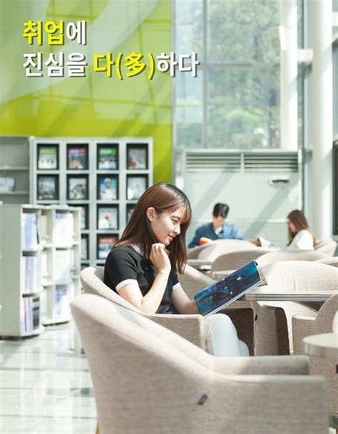 진심을 다多하다 두원공과대학교