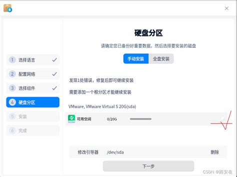 安装国产统信uoslinux统信linux Csdn博客