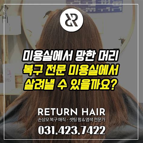 탈모 치트키 리턴헤어 머살남 리턴헤어