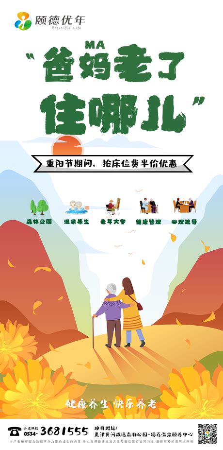 养老海报psd广告设计素材海报模板免费下载 享设计