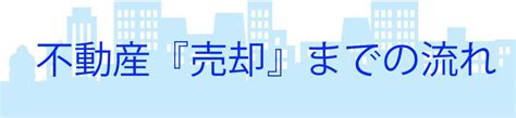 重要事項説明書は誰が誰に行うもの？ 札幌市の不動産買取・売却web