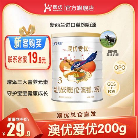澳优爱优3段200g牛奶粉婴幼儿配方乳铁蛋白旗舰店澳优乳品旗舰店
