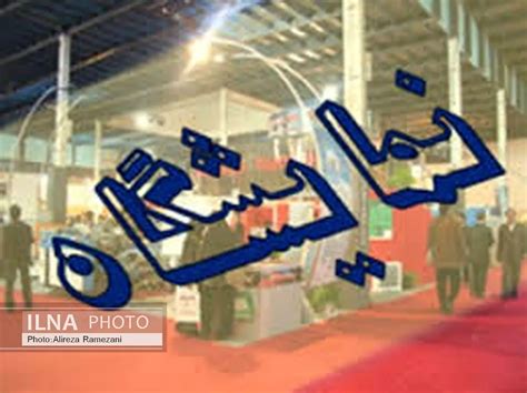 برگزاری چهارمین کنگره بین المللی معدن و ششمین کنفرانس مهندسی معدن در تهران