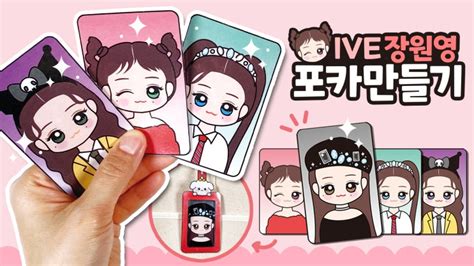 아이브 장원영 포카 만들기 L 메이크잇makeit L 무료도안 ️ 네이버 블로그