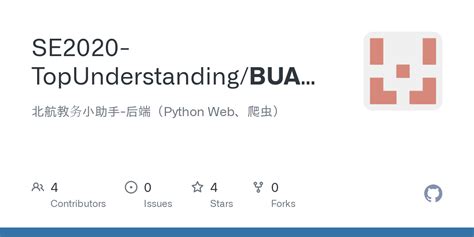 GitHub SE2020 TopUnderstanding BUAA Campus Tools Backend 北航教务小助手 后端Python Web爬虫