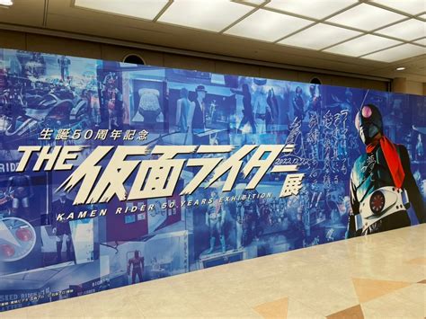 仮面ライダー展【備忘録】 A 3146のブログ。