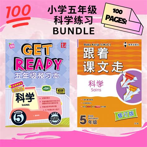 SOFT COPY PDF Primary Babe Standard 5 Science Printable Bundle SJK C PBD KSSR CEFR