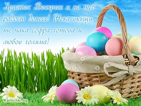 Христос Воскресе Великден Картички и Пожелания за Празници
