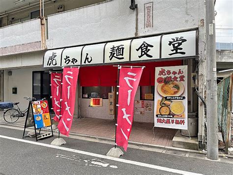 志村三丁目「虎ちゃん麺食堂」 板橋区大山のアメニシティ日常ブログ