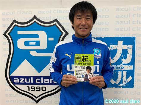 【12月6日日 ガンバ大阪u－23戦】中山雅史選手 書籍『再起は何度でもできる』販売について アスルクラロ沼津 アスルクラロスルガ株式会社