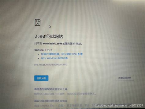 浏览器遇到找不到“”等的服务器的ip地址怎么解决 找不到网页的服务器ip地址 csdn博客