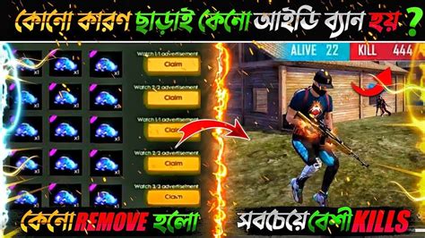 ব্যান আইডি ফেরৎ😱 এবং এই কাজটি করলে কখনো আইডি ব্যান হবেনা😍 Top 6