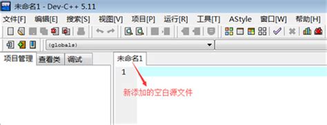 dev c 怎么用 dev c 使用教程 网络知识