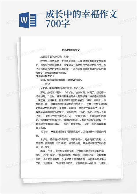 成长的幸福作文word模板下载编号qxdbmvgn熊猫办公