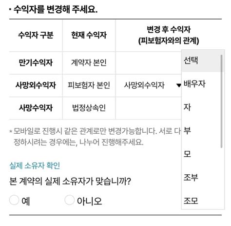 보험 계약자 수입자 변경 지식in