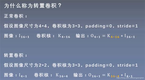 课程笔记：卷积convolution和转置卷积convtransposenvtranspose 通道数 Csdn博客