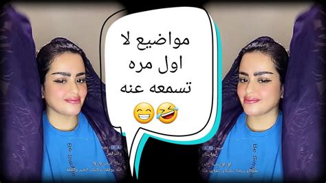 كل وحد تارك حريمه وجاين عند هديل شكله الموضوع مهم مره 🤣😁👍دوس لايك إعجاب