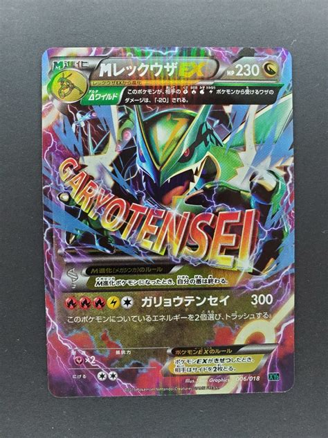Yahooオークション ポケモンカード Mレックウザ Ex ポケカ レックウ