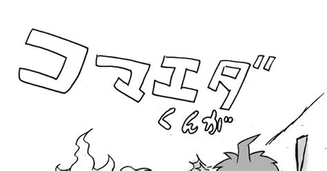 超弾丸論破2【腐】 阪トラ2無配とロンパらくがき 赤稲とんぼのマンガ 狛日 Pixiv