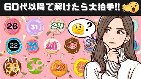 【数字探し】60代から全問正解が難しくなる？！60代以降で全問正解できたら流石です！👏👏 Youtube