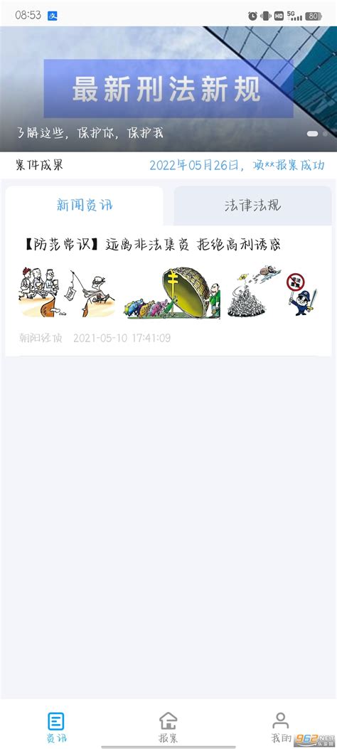 北京朝阳经侦报案平台 北京朝阳经侦app下载官方版 V100 乐游网软件下载