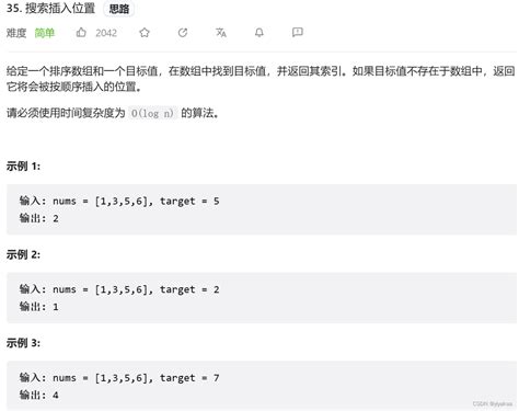 35 搜索插入位置 Csdn博客