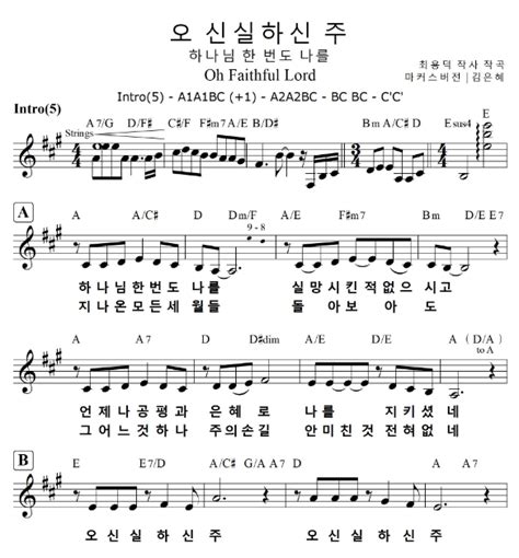 오 신실하신 주하나님 한번도 나를 A Bb A Bb 마커스ver