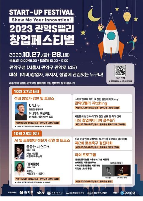 관악s밸리 창업페스티벌 개최 아시아경제