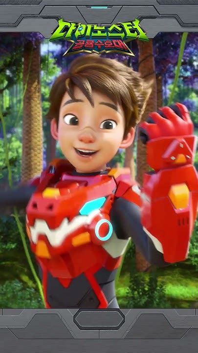 [다이노스터 Shorts] 모험심 가득 루시오 캐릭터 소개 다이노스터 공룡 수호대🦖 공룡 다이노스터 공룡 공룡수호대 Youtube