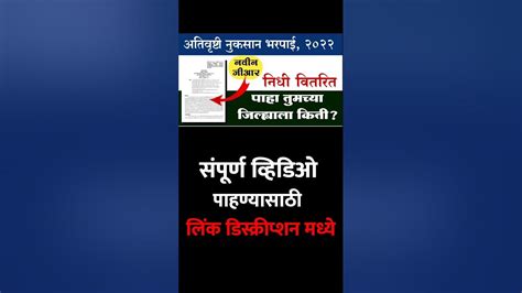 अतिवृष्टी नुकसान भरपाई निधी वितरित Ativrusti Nuksan Bharpai 2022